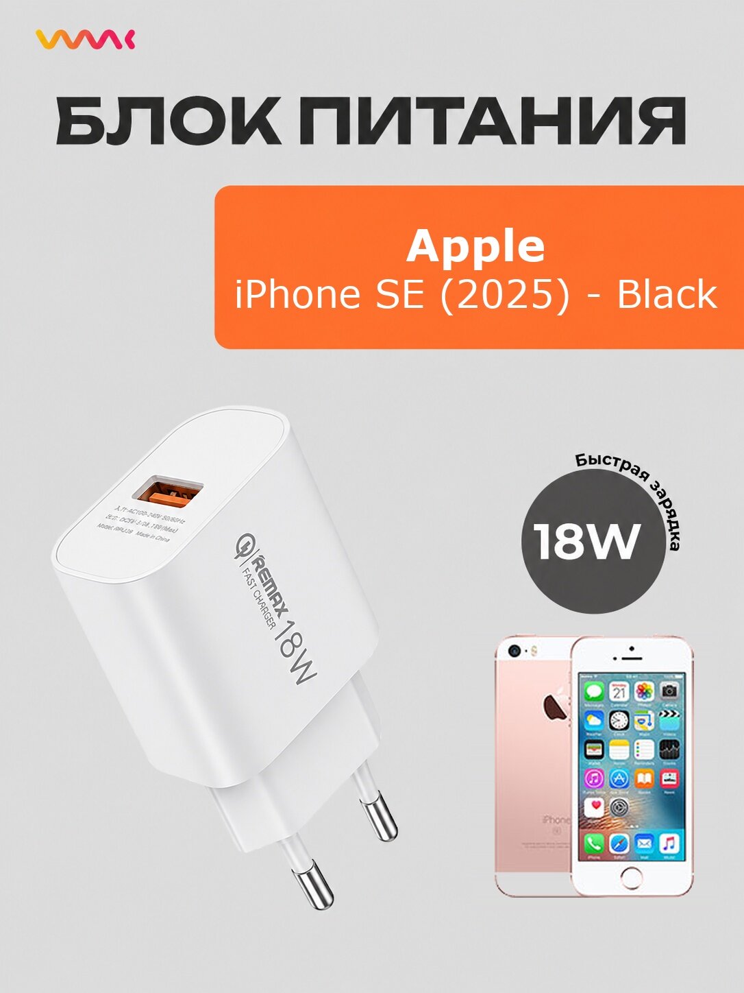 Зарядка для Apple iPhone SE (2025) - Black быстрая, блок питания для Apple iPhone SE (2025) - Black