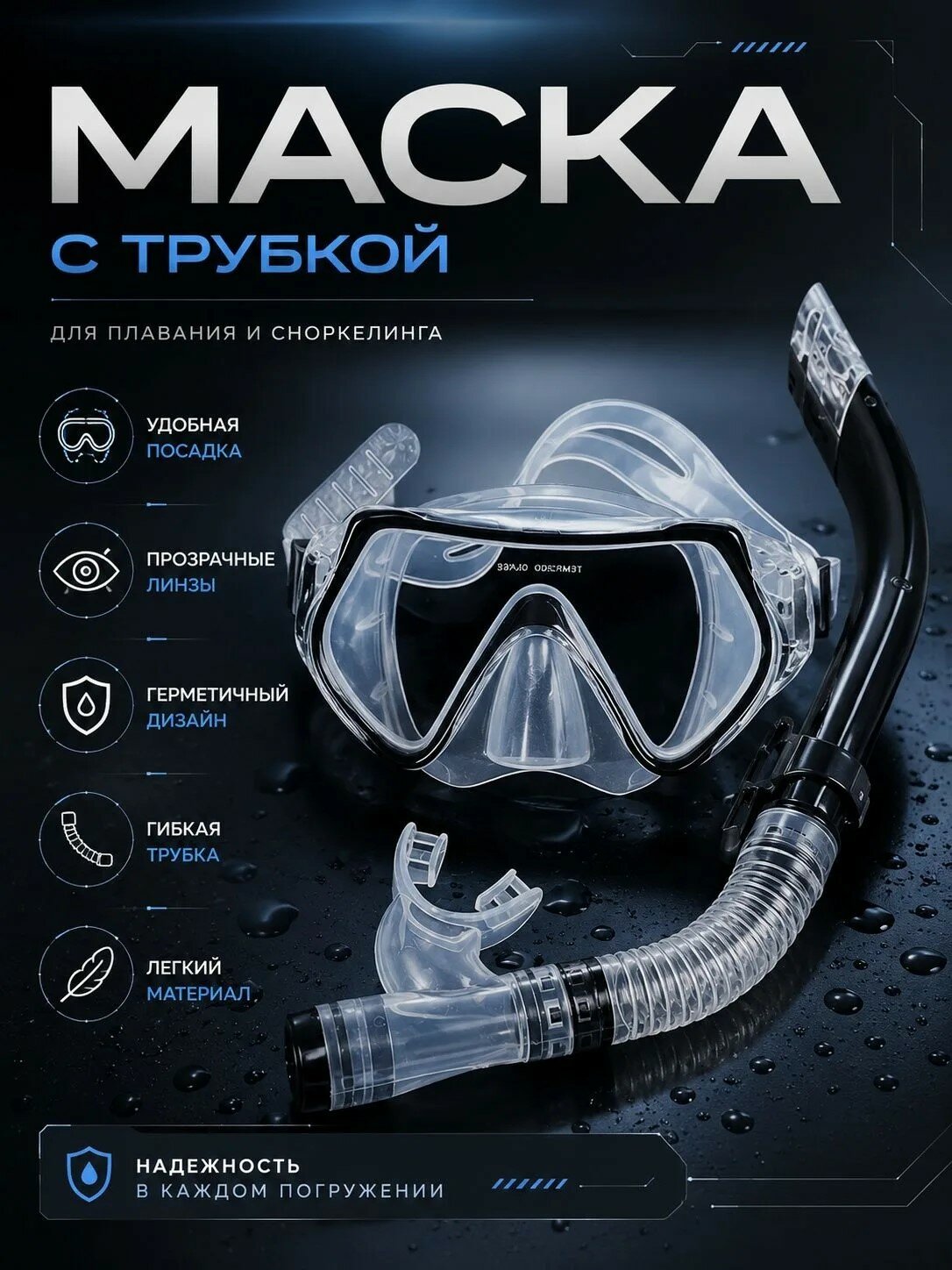 SWIM27 Маска для плавания