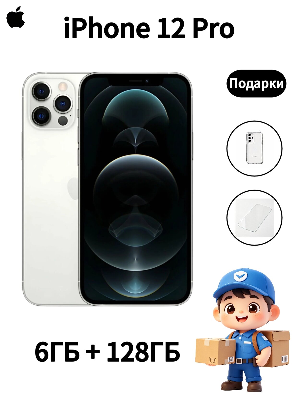 Оригинальный смартфон Apple iPhone 12pro, официально сертифицированный товар 128 ГБ (Silver), Поддерживаю русский язык.