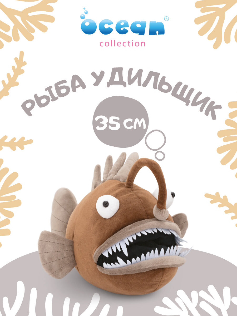 Мягкая игрушка Orange Toys Рыба Удильщик коричневая, 35 см