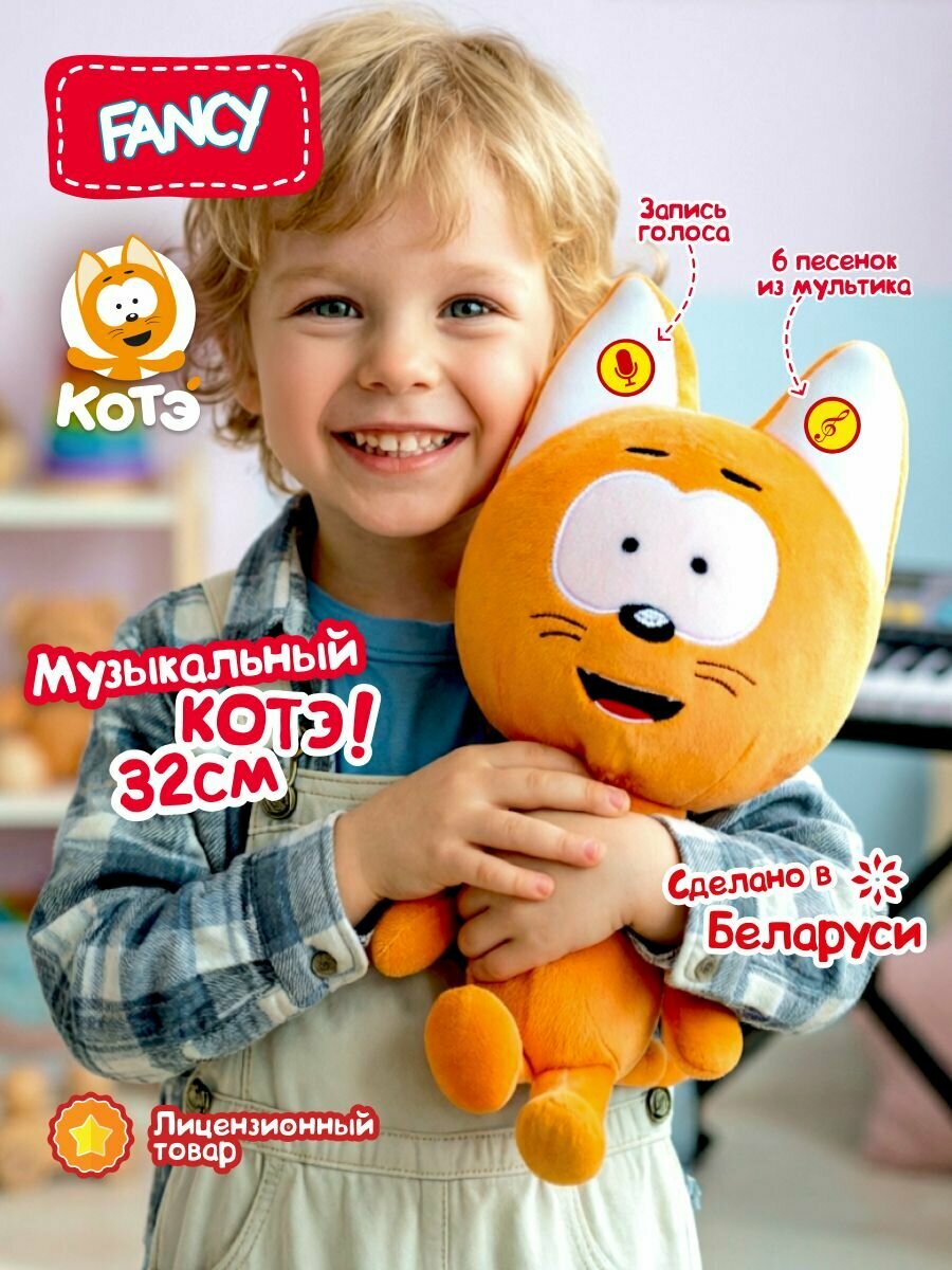 Лицензионная музыкальная мягкая игрушка Fancy "Котёнок Котэ", Популярный герой мультсериала / Плюшевая обнимашка для засыпания и сна детей / Прикольный подарок для девочки и мальчика музыкальный плюшевый котенок игрушка для сна подарок детя
