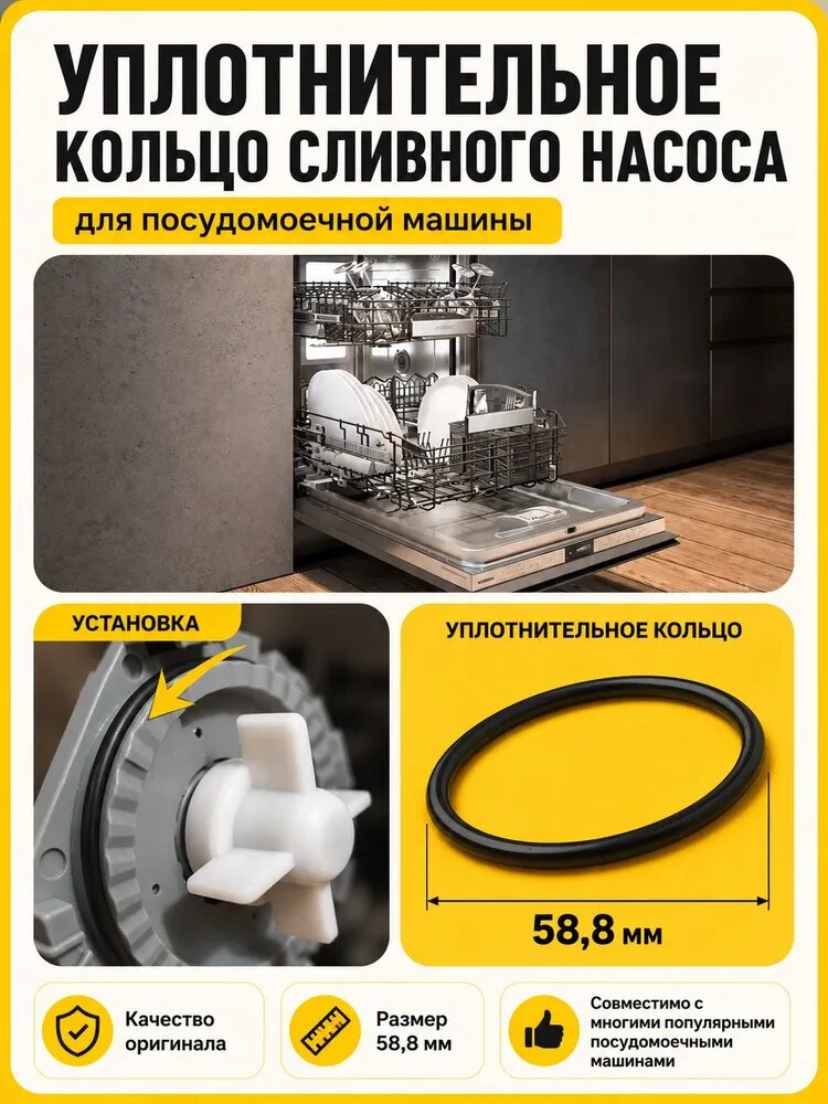 Уплотнительное кольцо помпы (слив) для посудомоечных машин Gummiartikel WM