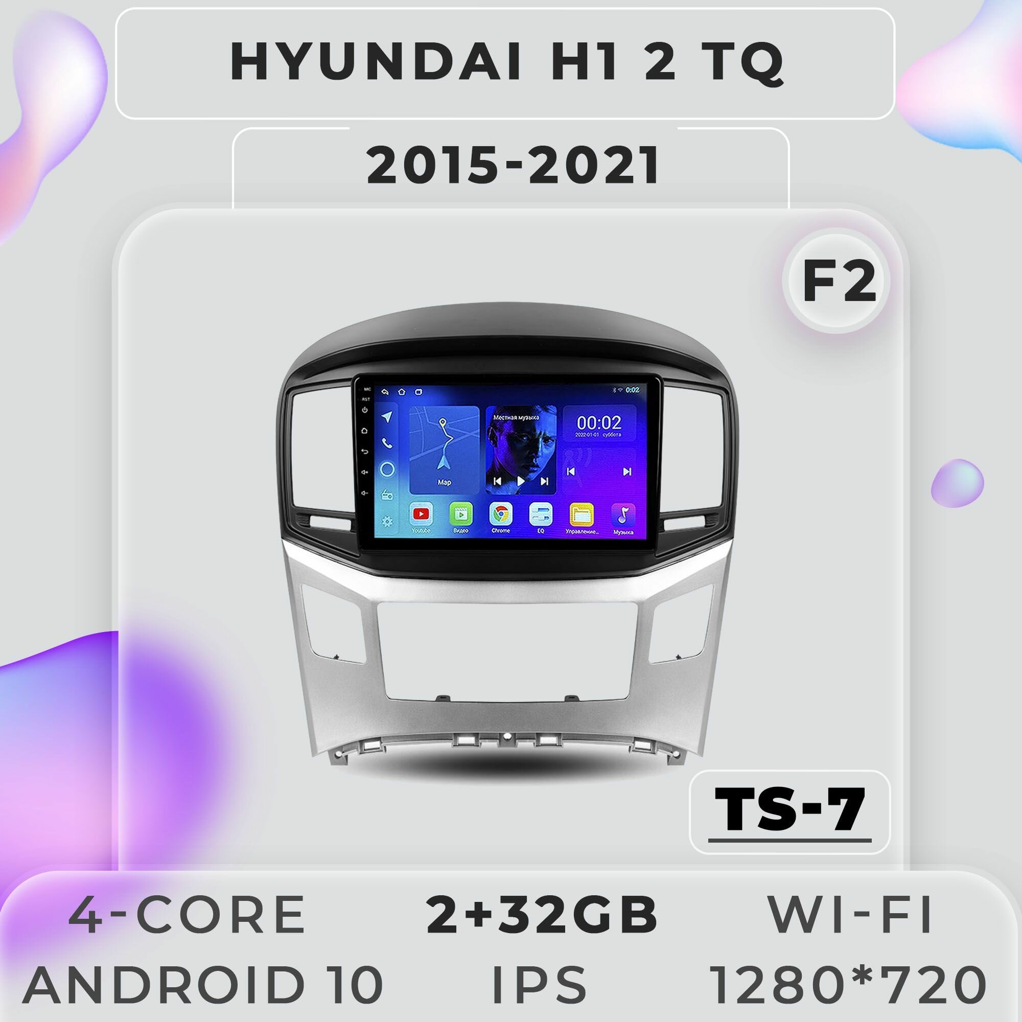 Штатная магнитола TS7 Hyundai H1 Хендай Н1 Хундай 2+32GB магнитола Android 10 2din головное устройство мультимедиа