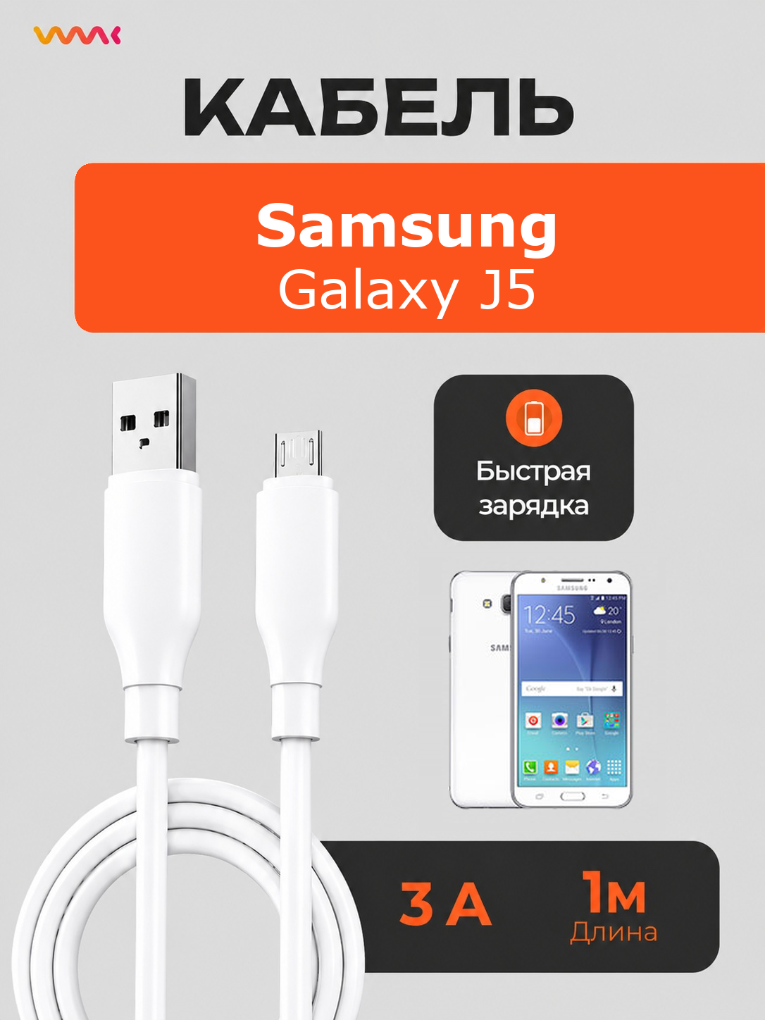 Кабель питания для телефона Samsung Galaxy J5
