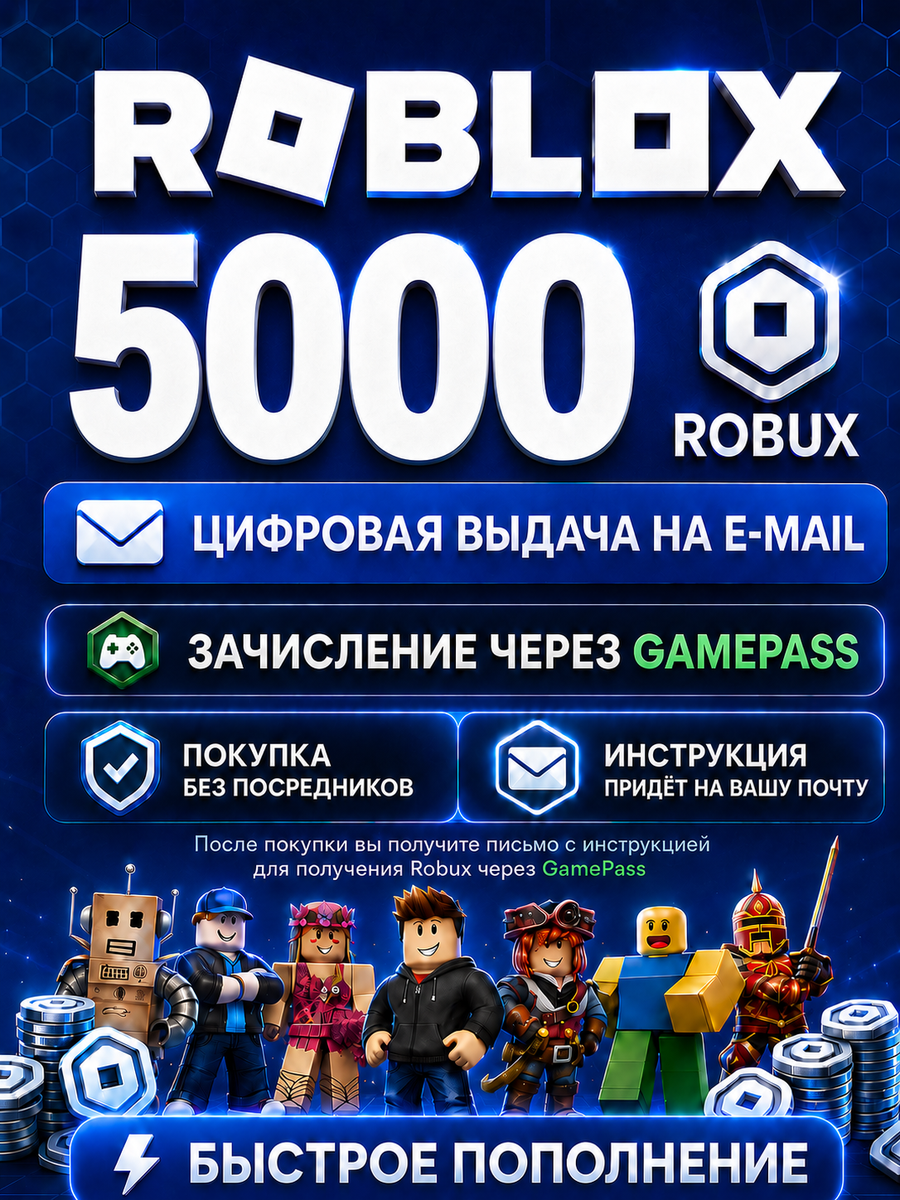 Подарочная карта ROBLOX "GAMEPASS", пополнение на 5000 Robux