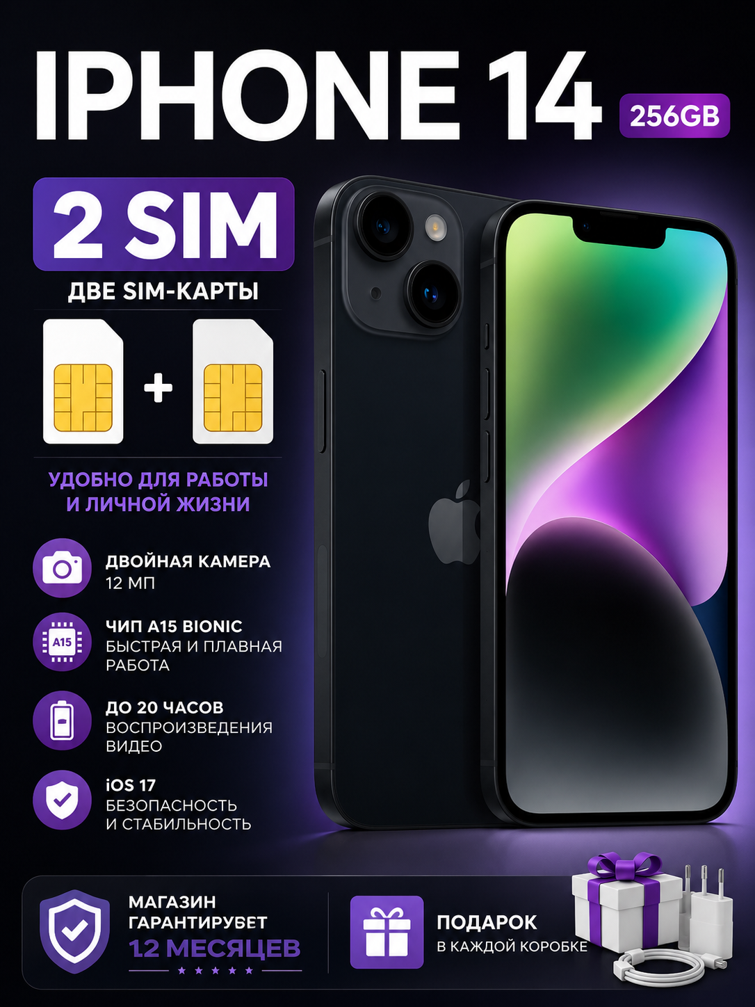 Смартфон Apple iPhone 14 256 ГБ, Dual: nano SIM + eSIM, тёмная ночьГарантия 365 дней+ прекрасный подарок