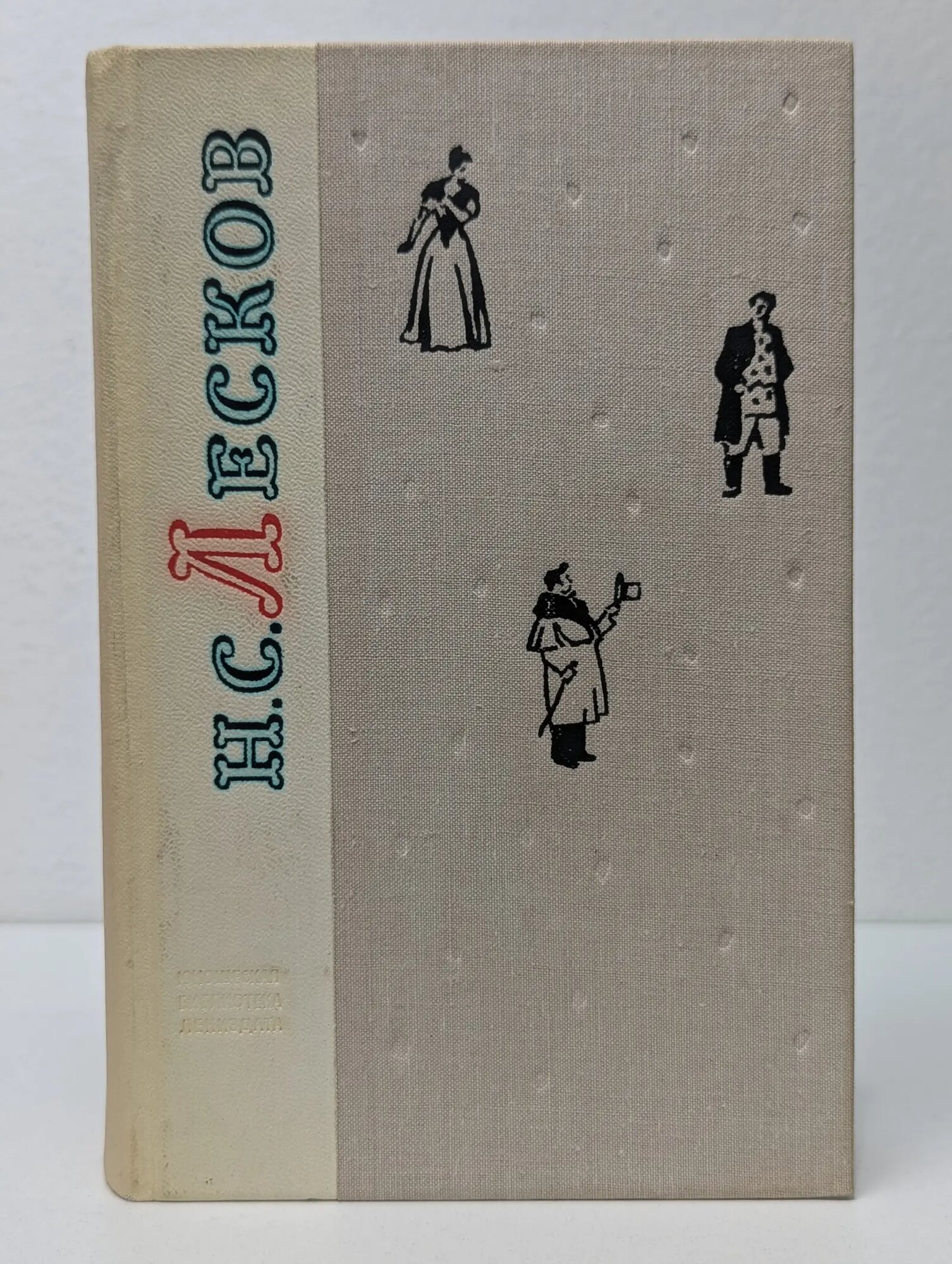 Н. Лесков. Повести и рассказы Лесков Николай Семёнович 1977