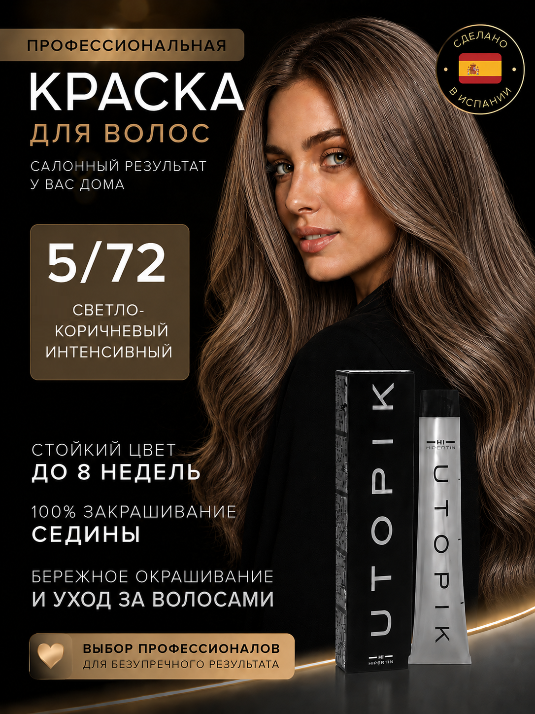 HIPERTIN Краска для волос профессиональная 5/72 светло-коричневый интенсивный, стойкая русый, тонирующая для седых волос