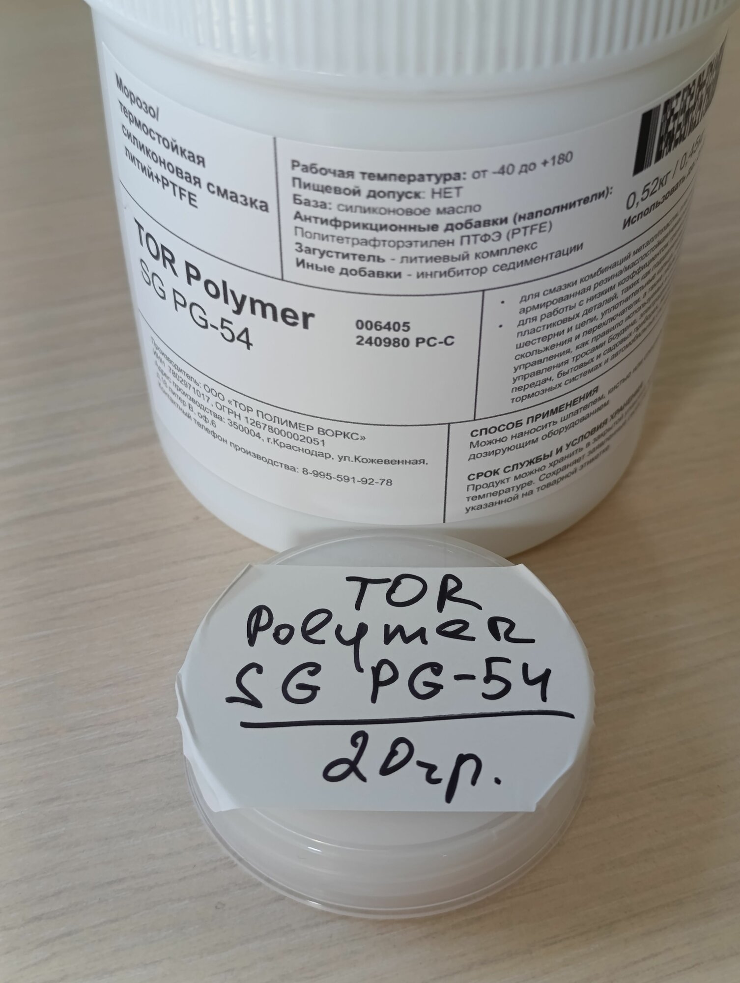 Силиконовая морозо / термостойкая смазка литий+PTFE TOR Polymer SG PG-54, 20гр