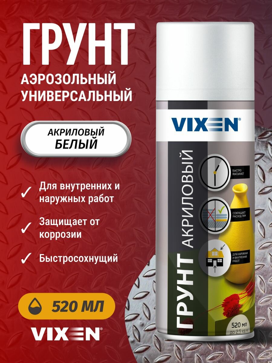 Грунтовка в баллончике универсальная акриловая по металлу, пластику, бетону VIXEN, белый 520 мл