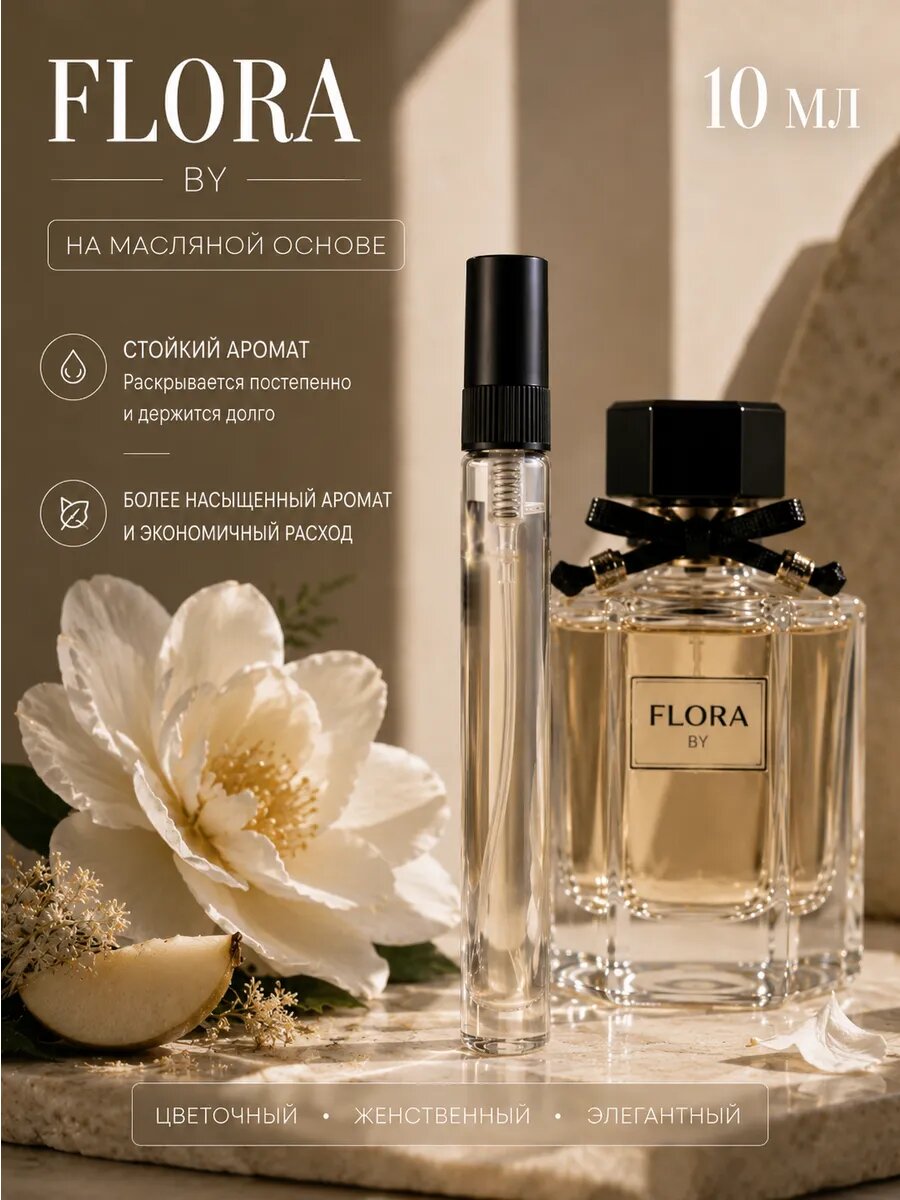 Масляные духи Flora by Gucci 10ml