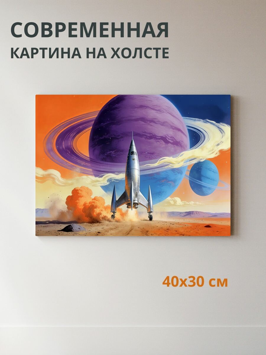 Картина на холсте Космос 40x30 см