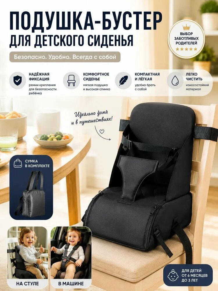 Детская подушка-бустер, увеличивающая высоту обеденного стула, съемная и складная