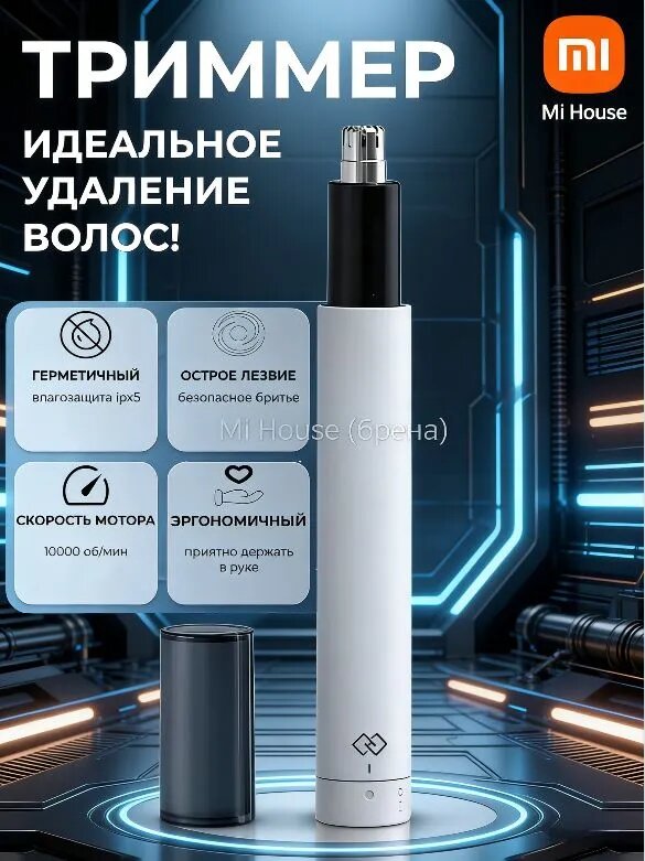 Триммер для носа и ушей Mini Electric HN3 портативный, кол-во насадок 1