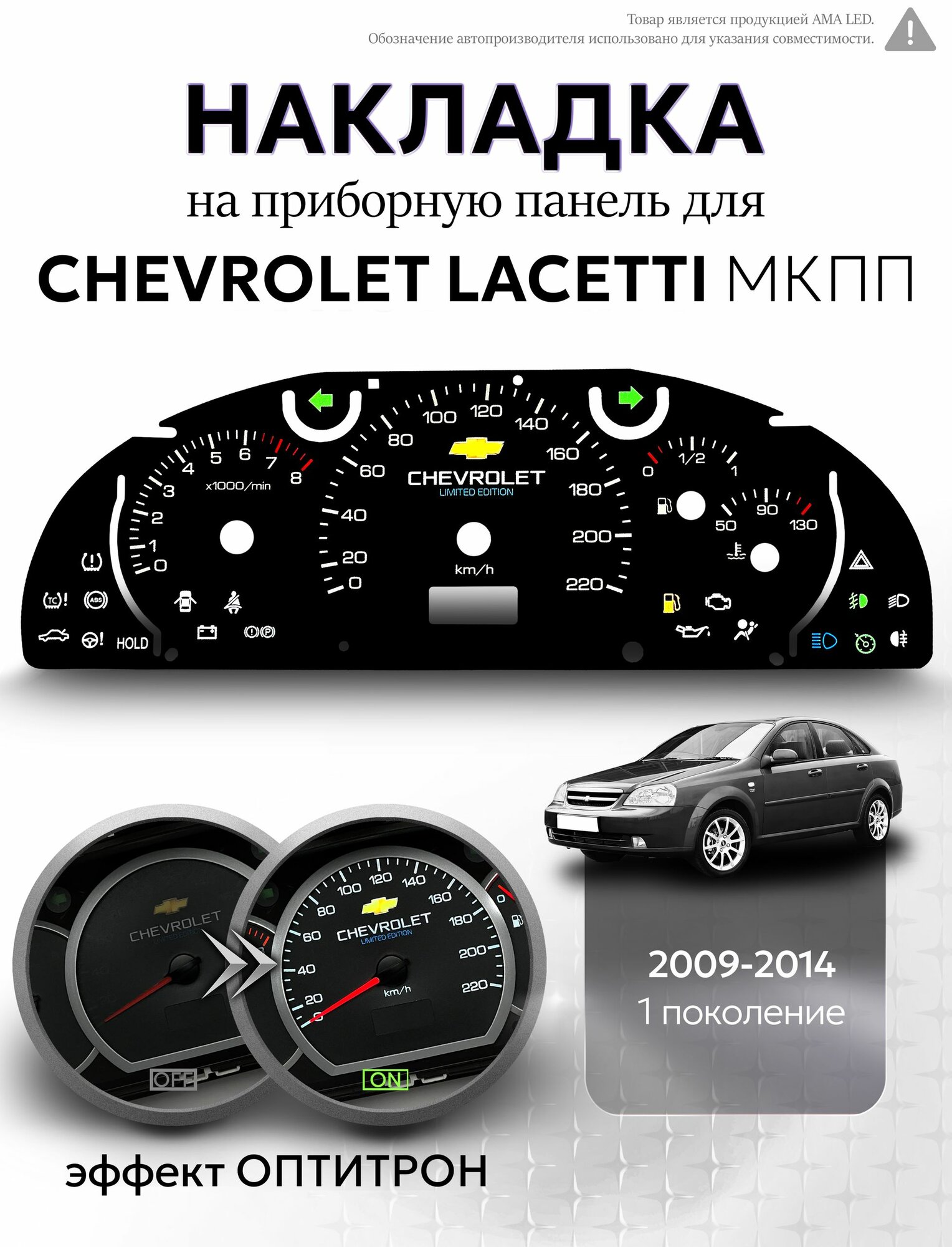 Шкала, накладка на щиток приборов лачетти, приборную панель Chevrolet Lacetti, Deawoo Gentra