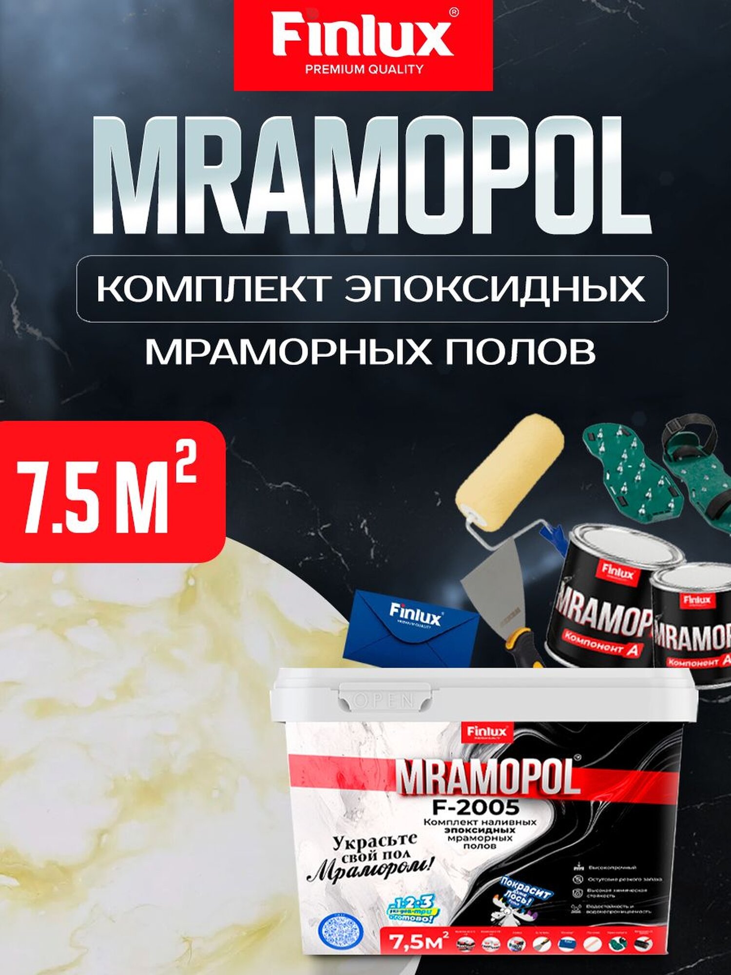 Эпоксидные мраморные полы MRAMOPOL F-2005 Finlux, глянцевые, без запаха, влагостойкие, песочный туман, 7.5кв. м