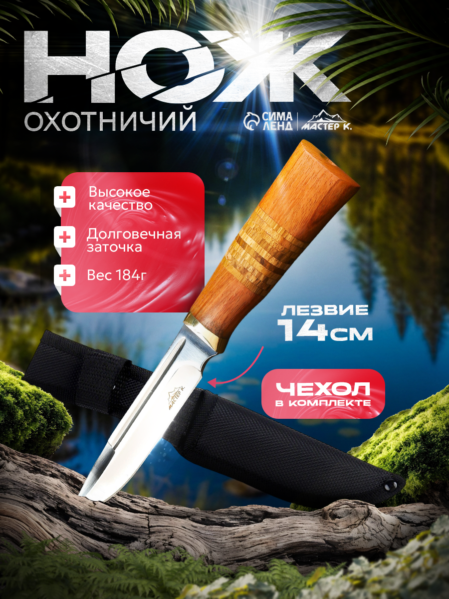 Нож охотничий Мастер К "Ролло", фиксированный, сталь 3Cr13, рукоять дерево, коричневый, 26 см