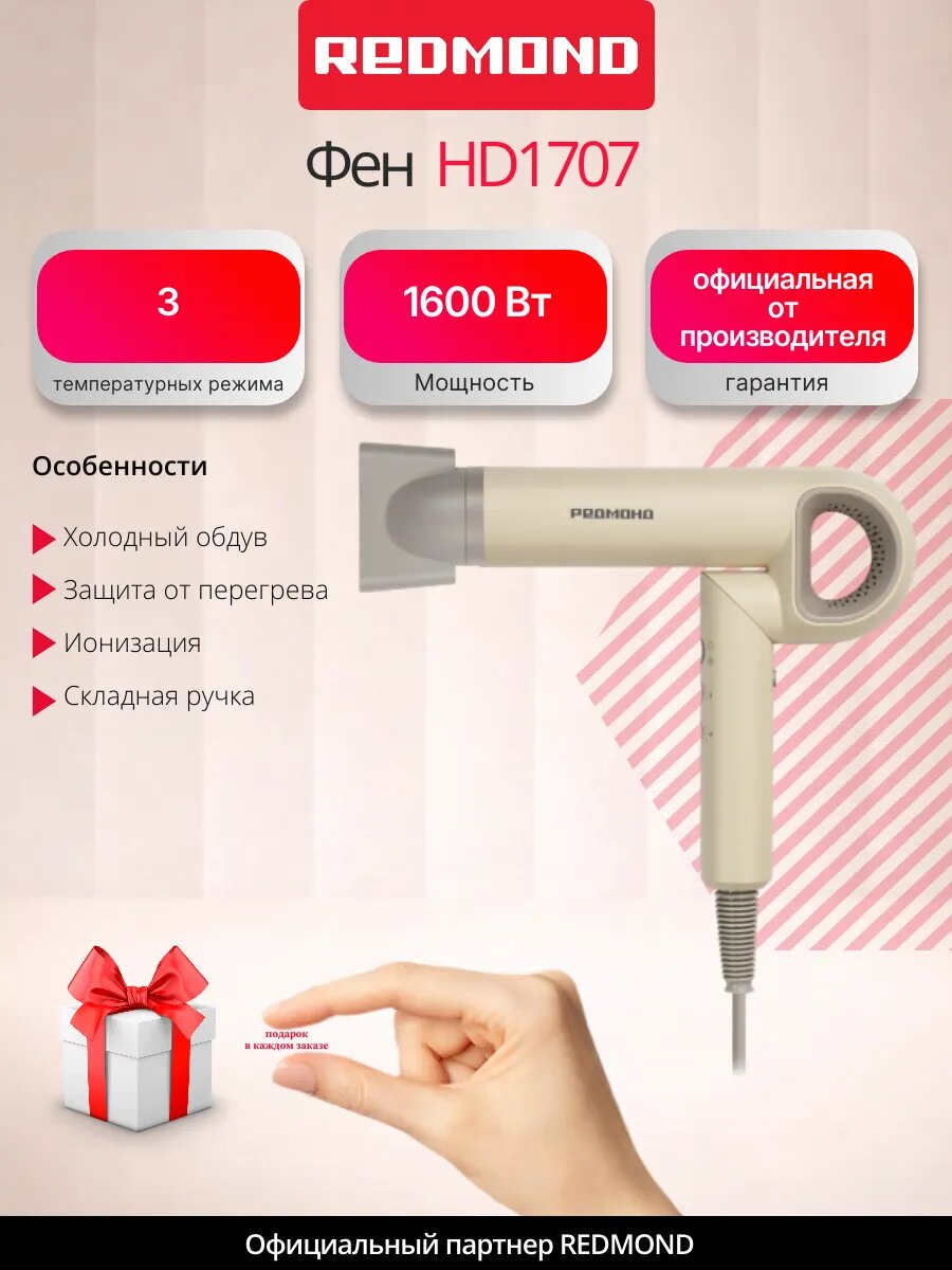 Фен HD1707