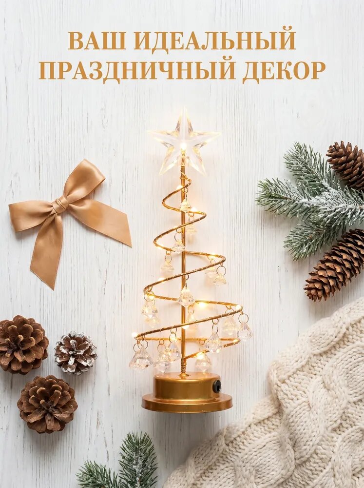 Настольная лампа в виде рождественской ёлки с кристаллами и звездой LED ночник для спальни, гостиной и праздника, подарок на Новый год и день рождения