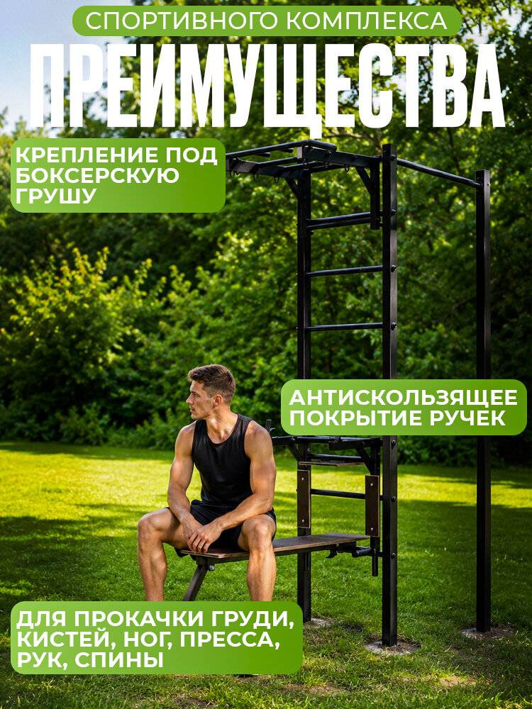 Спортивный комплекс уличный с турником, шведской стенкой, брусьями и скамьёй