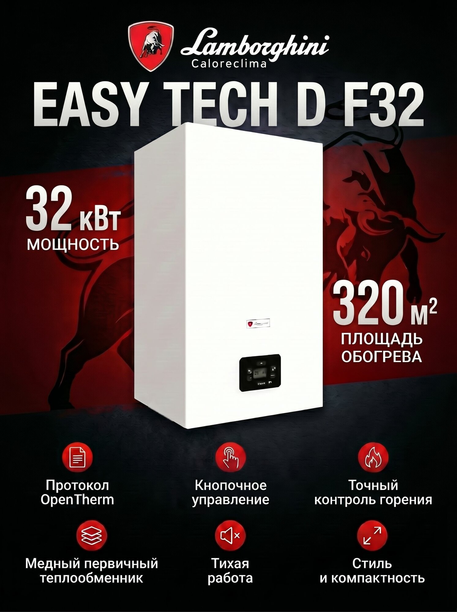 Двухконтурный газовый котел Lamborghini EASY TECH D F32 (закрытая камера)