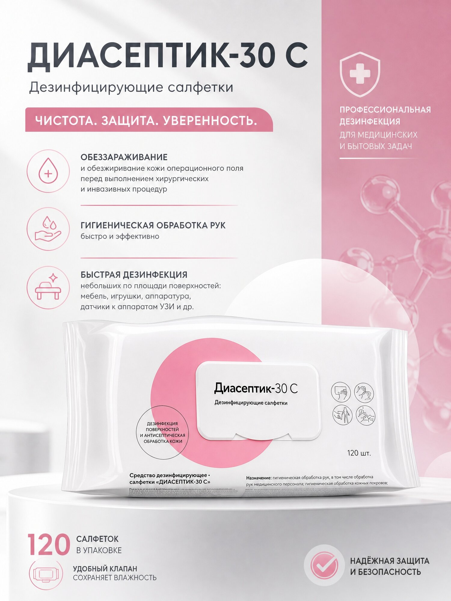 Антисептические салфетки Диасептик-30С, 120 шт, спанлейс, 13 x 19 см