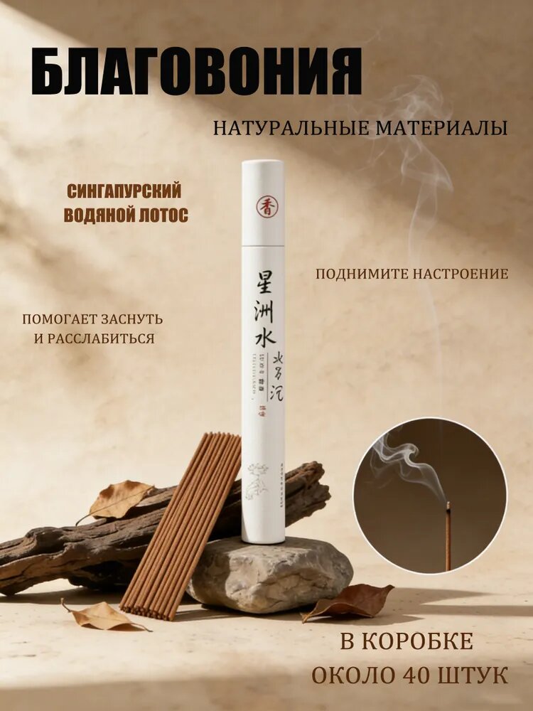 Благовония палочки ароматические палочки благовония