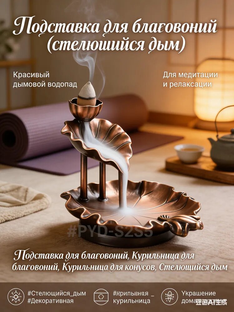 Подставка для благовоний, Курильница для благовоний, Курильница для конусов, Стелющийся дым