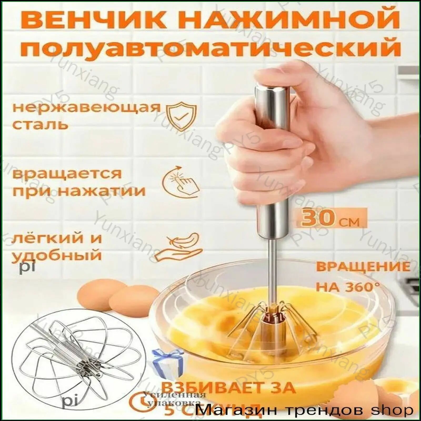 Венчик, длина 30 см