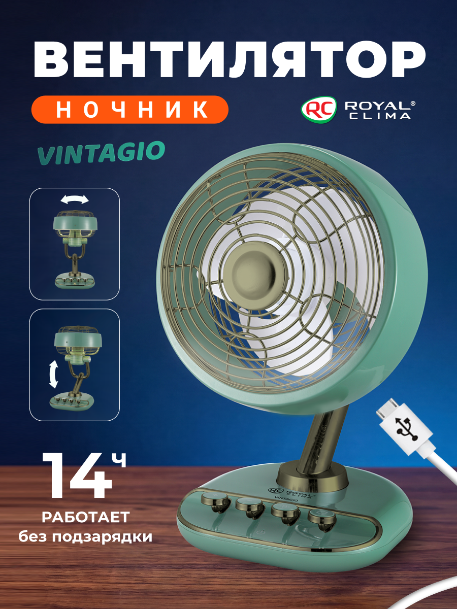 Вентилятор настольный серии VINTAGIO, RSF-0702E-GN, зеленый