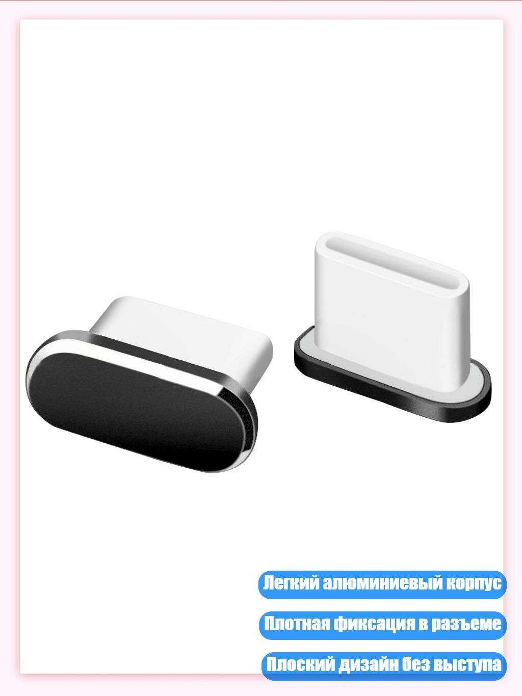 Заглушка для порта Type-C металлическая, Черный