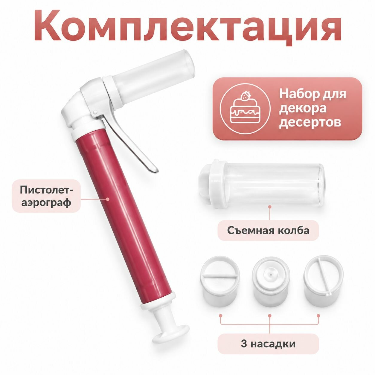 Набор для выпечки — фото 1