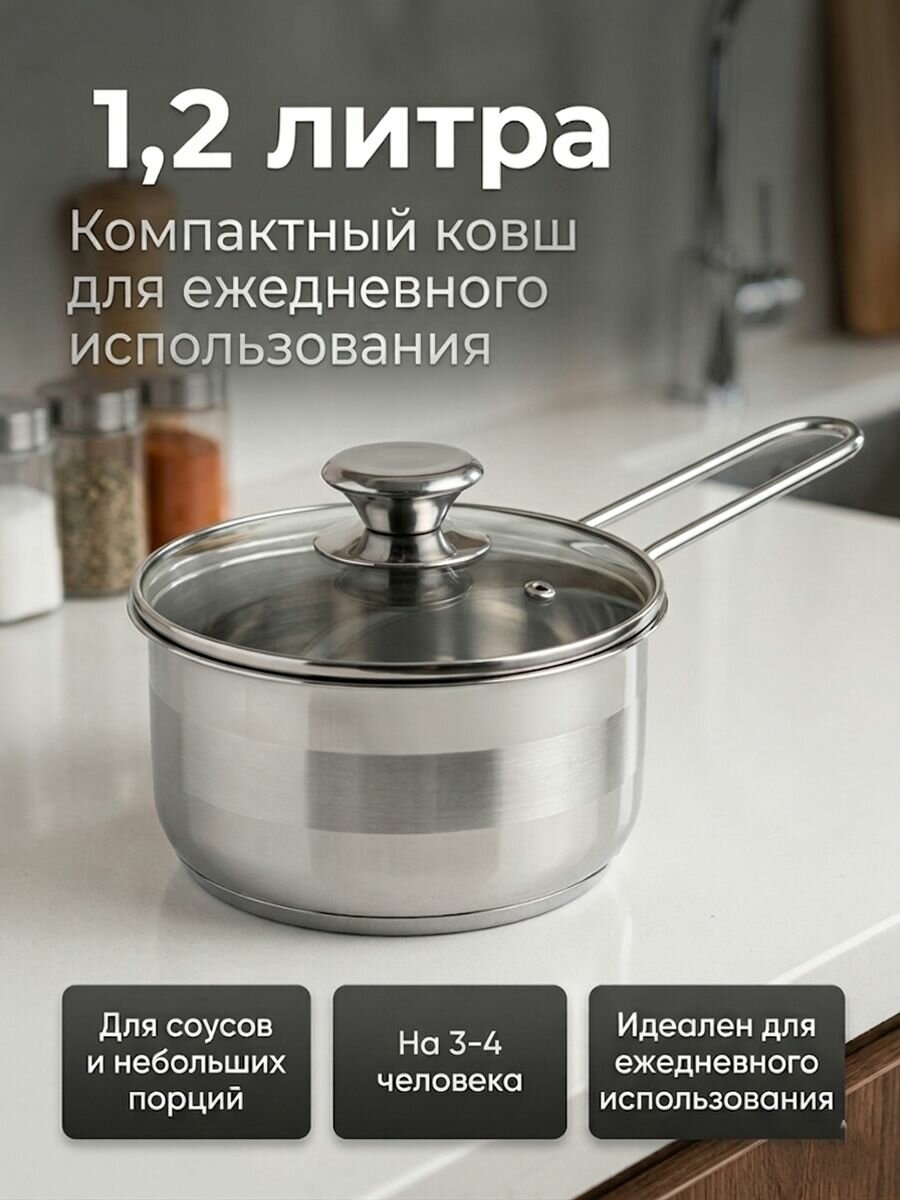 Ковш, кухонный, нержавеющая сталь, индукционное дно, 4240, 1.2 л — фото 1