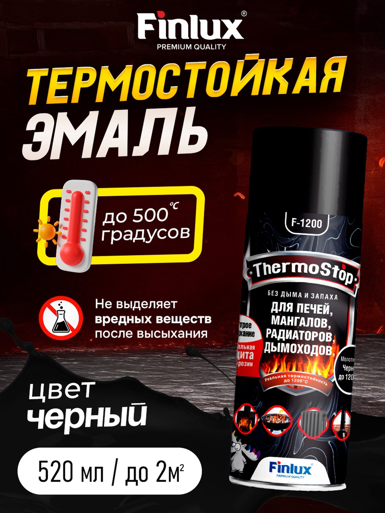 Краска аэрозольная Finlux ThermoStop F-1200, термостойкая эмаль по металлу, черный 520мл, 500°C