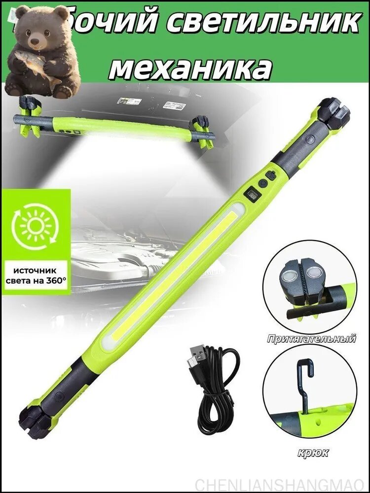 Премиальный беспроводной магнитный LEDсветильник для ремонта в гараже и автосервисе, оснащенный аккумулятором, применяется как яркий переносной фонарь для автомобиля.