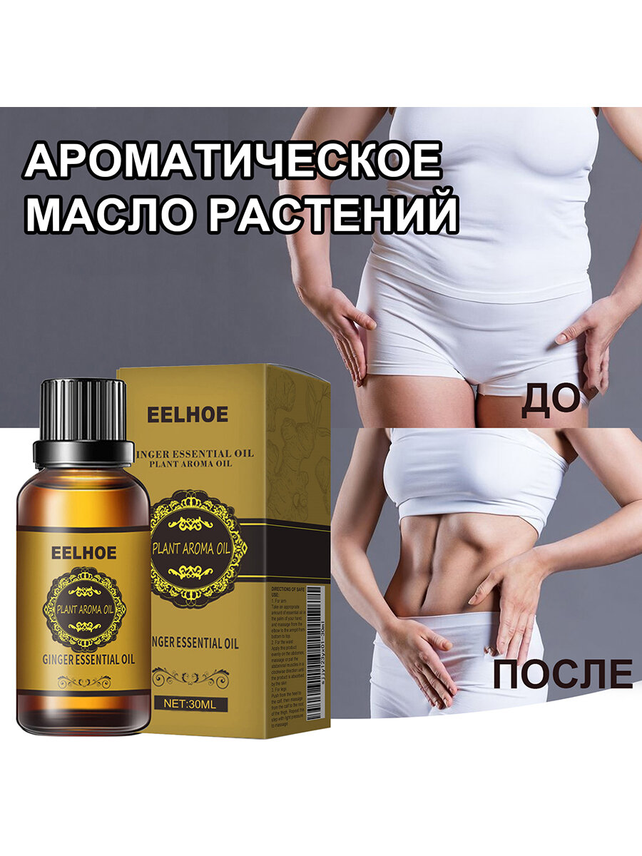 Эфирное масло Имбирь массаж Успокаивает кожу Прогони холод прочь Избавьте от беспокойства Идеально формирует талию
