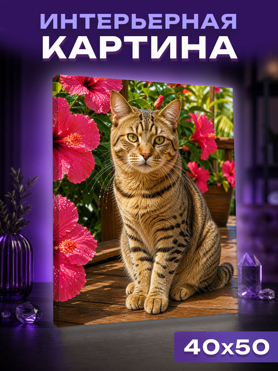 Интерьерная картина Кот
