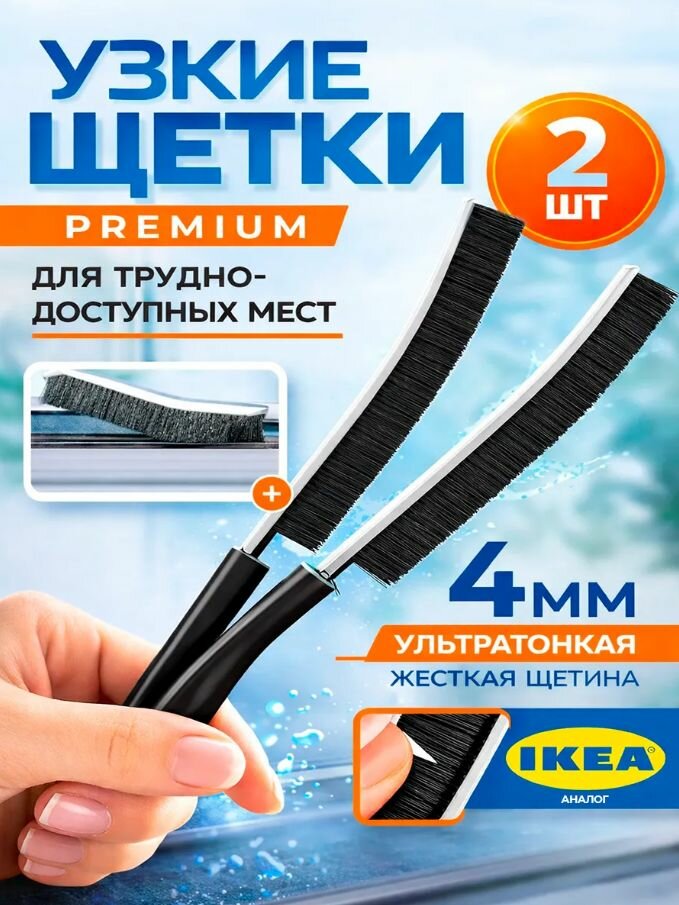 Насадка для ручной щетки, 2 шт