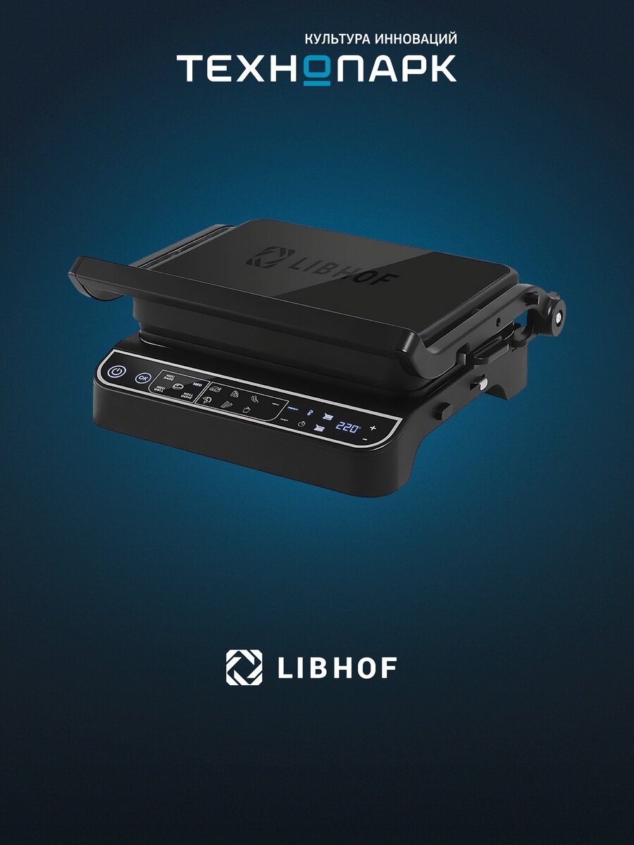 Электрогриль Libhof GL-2000B