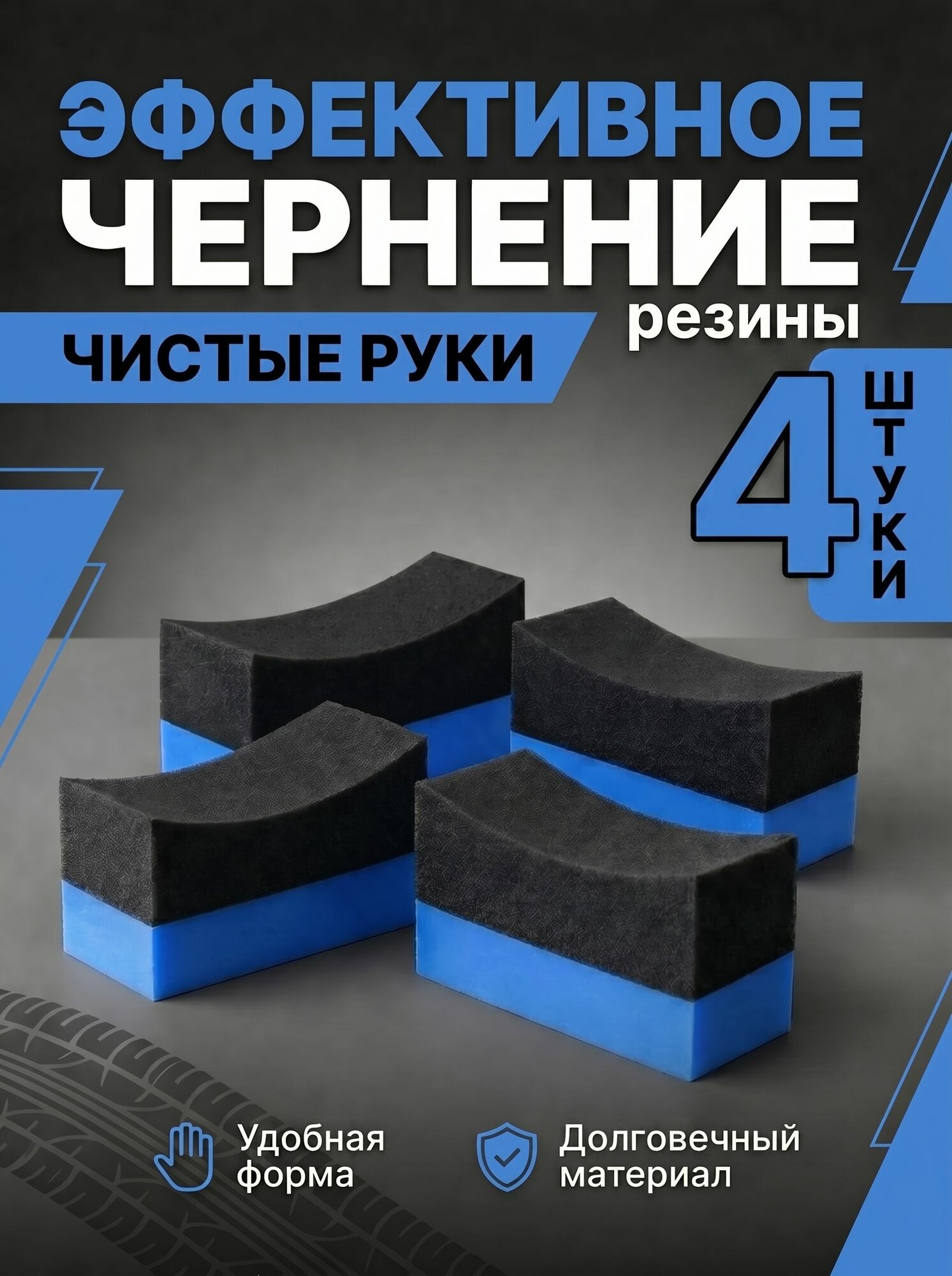 Губка автомобильная, 4 шт. набор для авто
