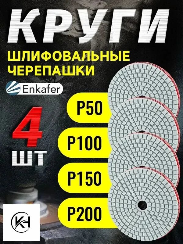 Круг шлифовальный 100 x 3; P100, P150, P200