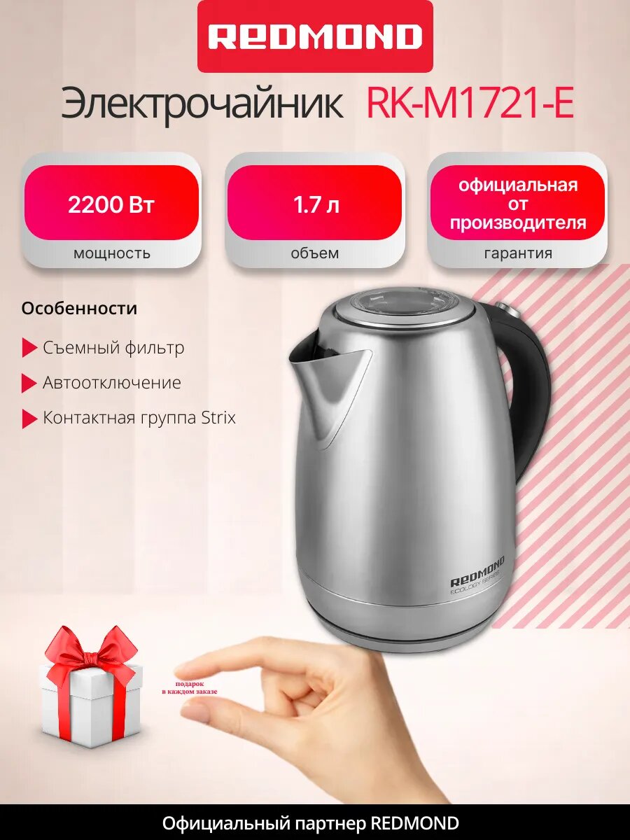 Электрический чайник RK-M1721-E