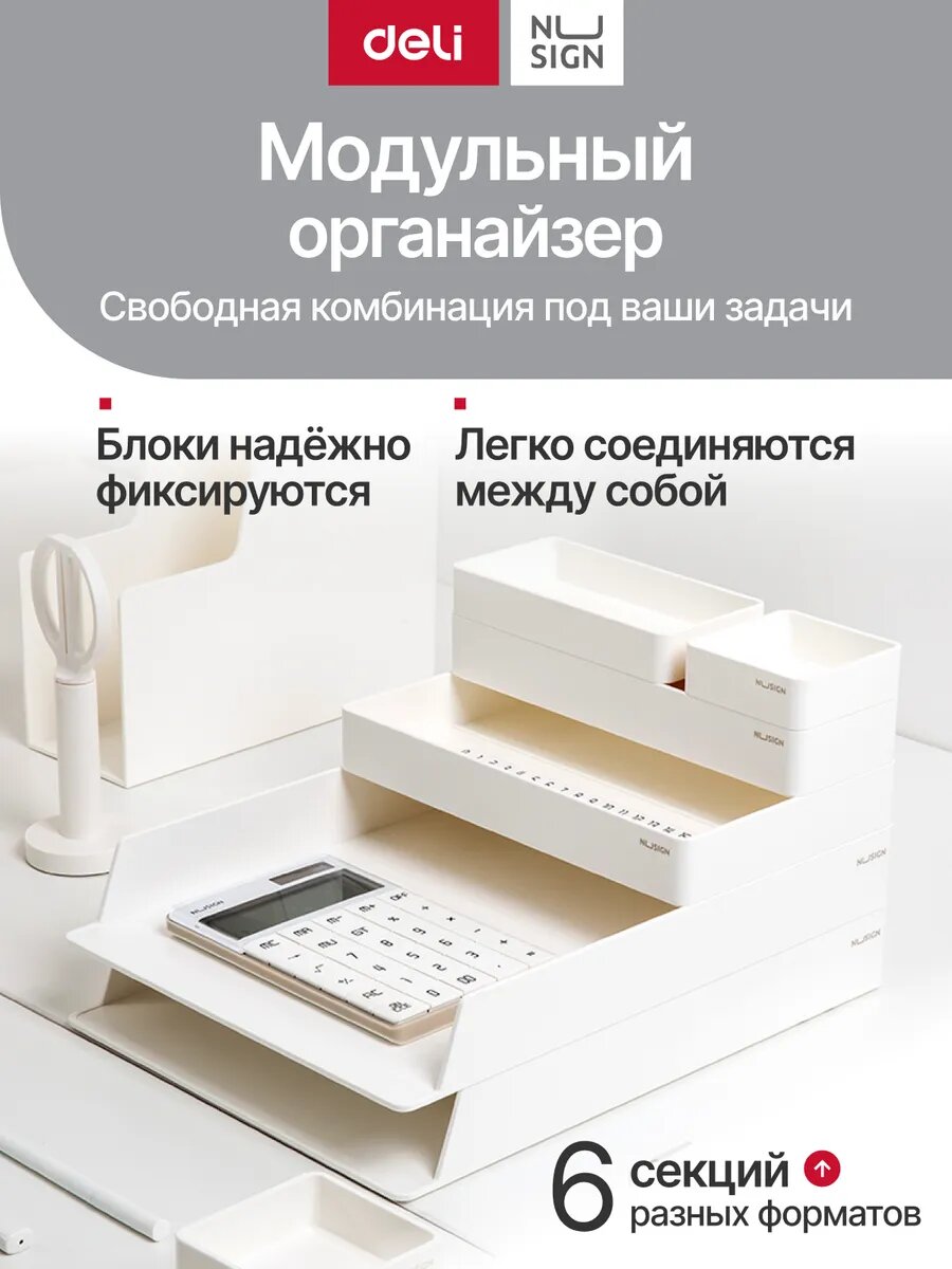 Deli Набор горизонтальных лотков для бумаг 6 шт 32x24 см белый — фото 1