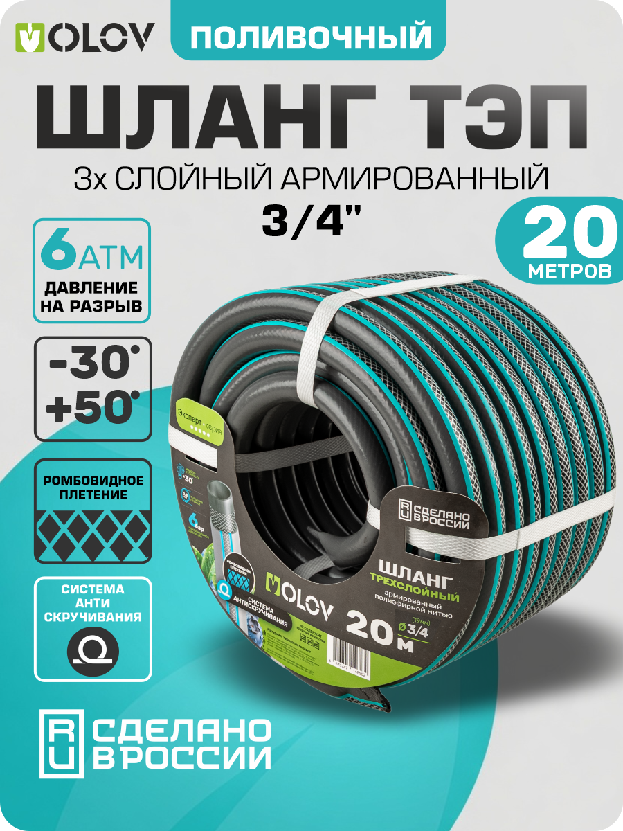 Шланг Поливочный 20 м 3/4 ТЭП Армированный OLOV Эксперт синий