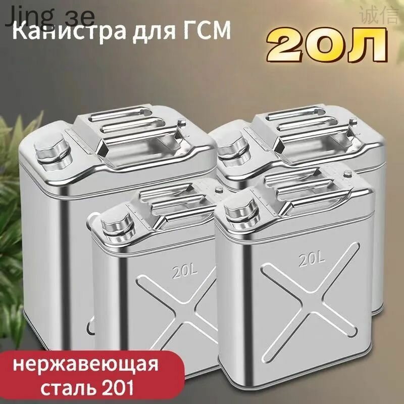 Канистра из нержавеющей стали 20л, бак для бензина, дизтоплива, с комплектующим шлангом