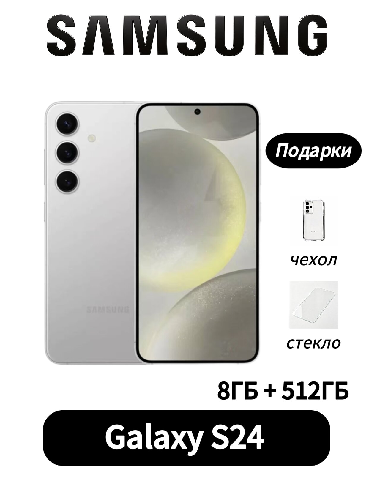 Оригинальный смартфон SamsungGalaxy S24 , официально сертифицированный товар8/512 ГБ, Marble Gray, Русский язык