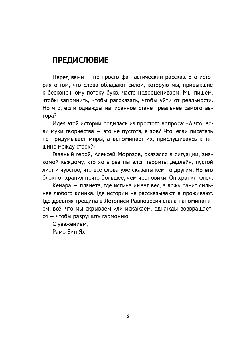 Планета Кенара — фото 1
