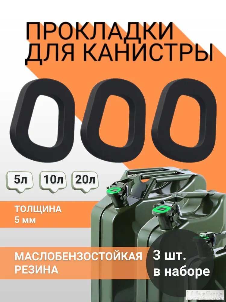 Канистра для ГСМ