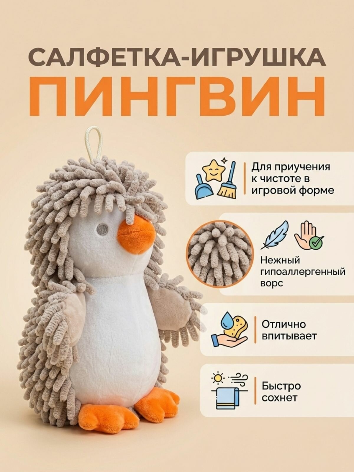 Салфетка-игрушка для ванны Пингвин 1121374-гол. CARASSI