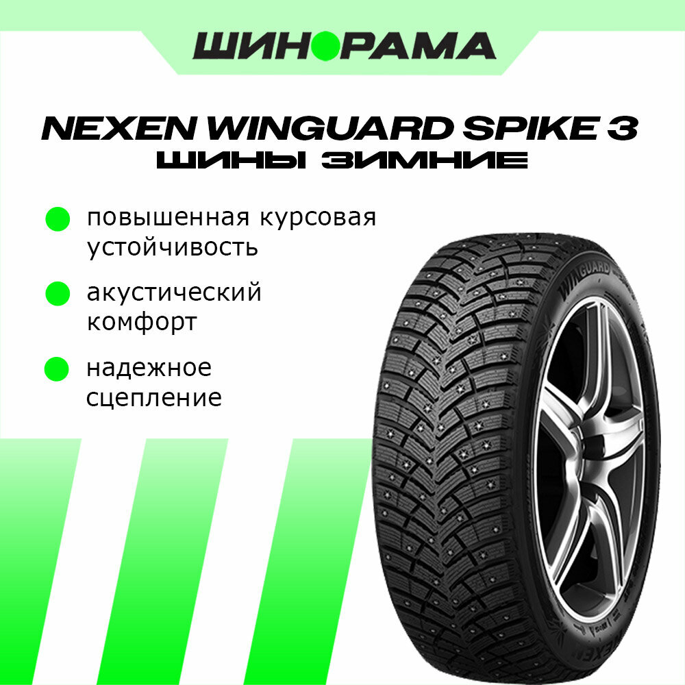 Автошина c 235/65R16C Nexen WG Spike-3 121/119R шип.